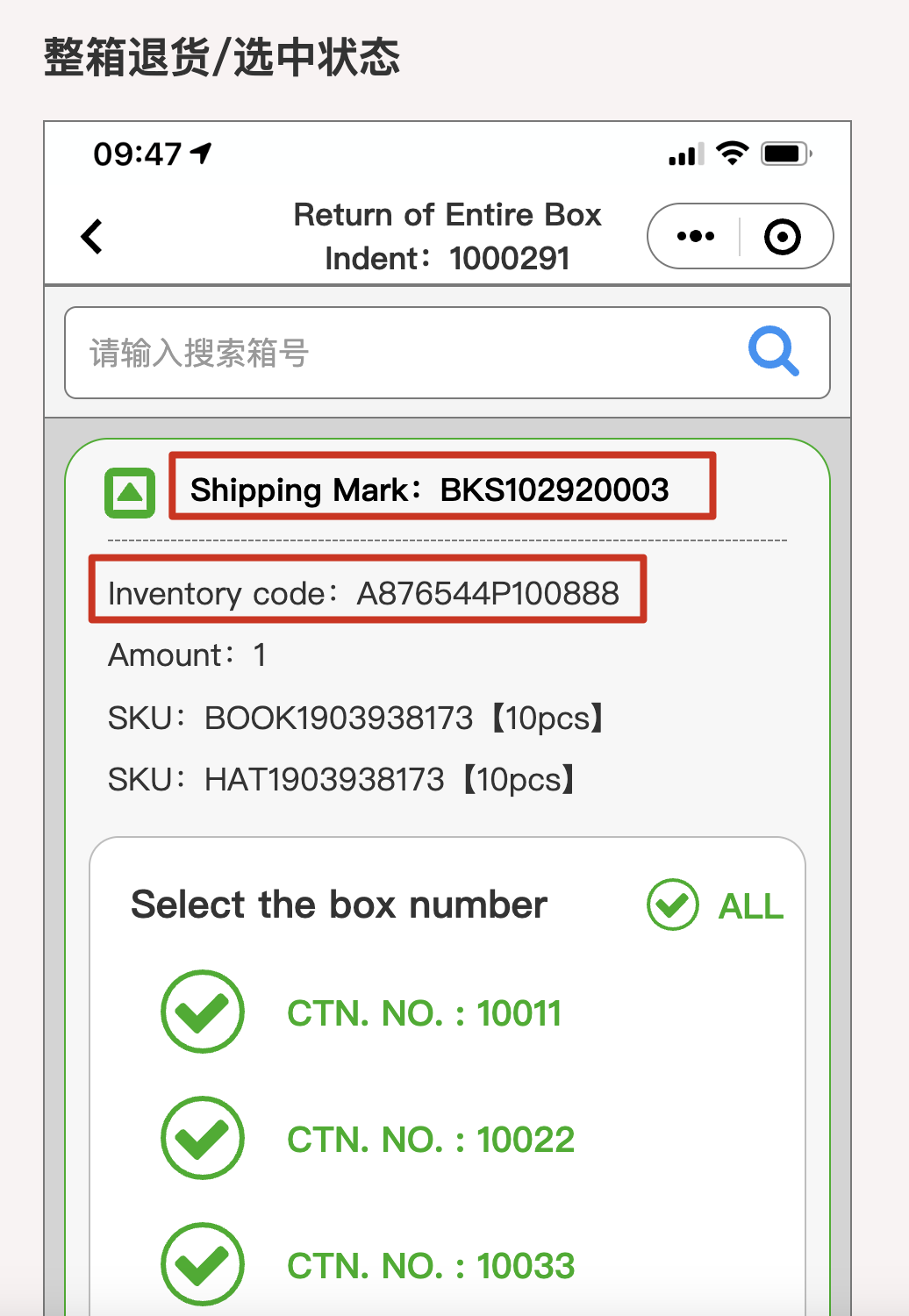 Bug 2655 【h5 赫德智能仓库系统 整箱退货】表头应显示 Shipping Mark”， Inventory Code”应显示在表内